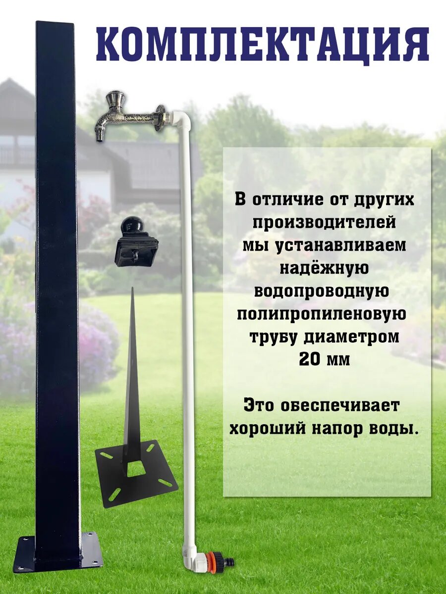 Колонка садовая, 110см — фото 1