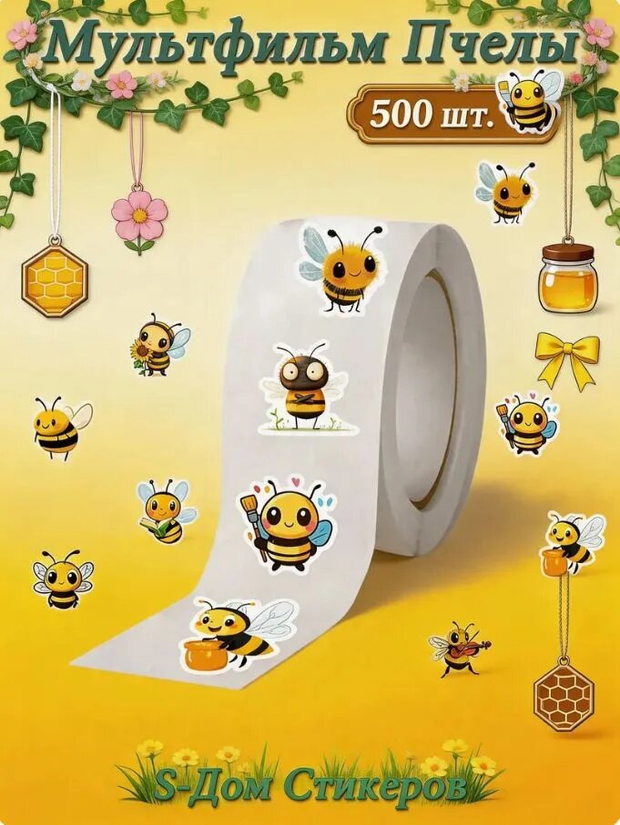 Наклейки, листов: 500