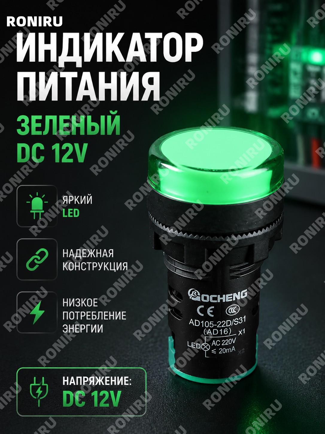 Сигнальная лампа AD16-22D/SLED LED зеленая DC12V световой индикатор для электрооборудования и панелей управления