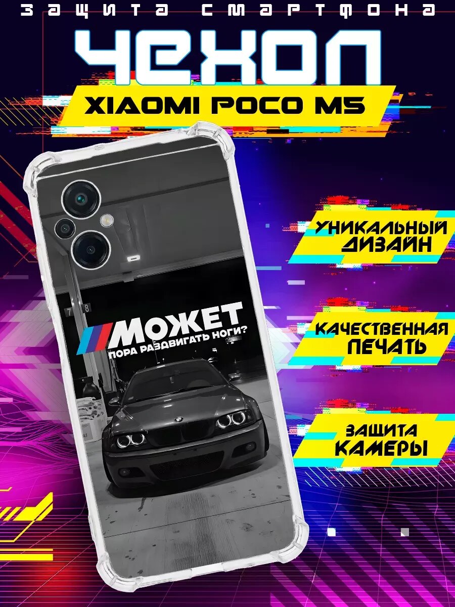 Чехол на XIAOMI POCO M5 силиконовый с принтом bmw цитата