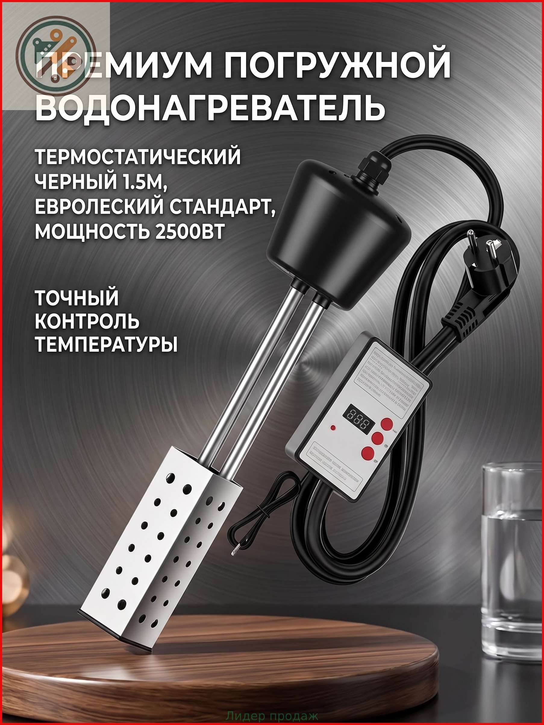 Погружной нагреватель-кипятильник воды для бассейнов, летнего душа, еврокуба /