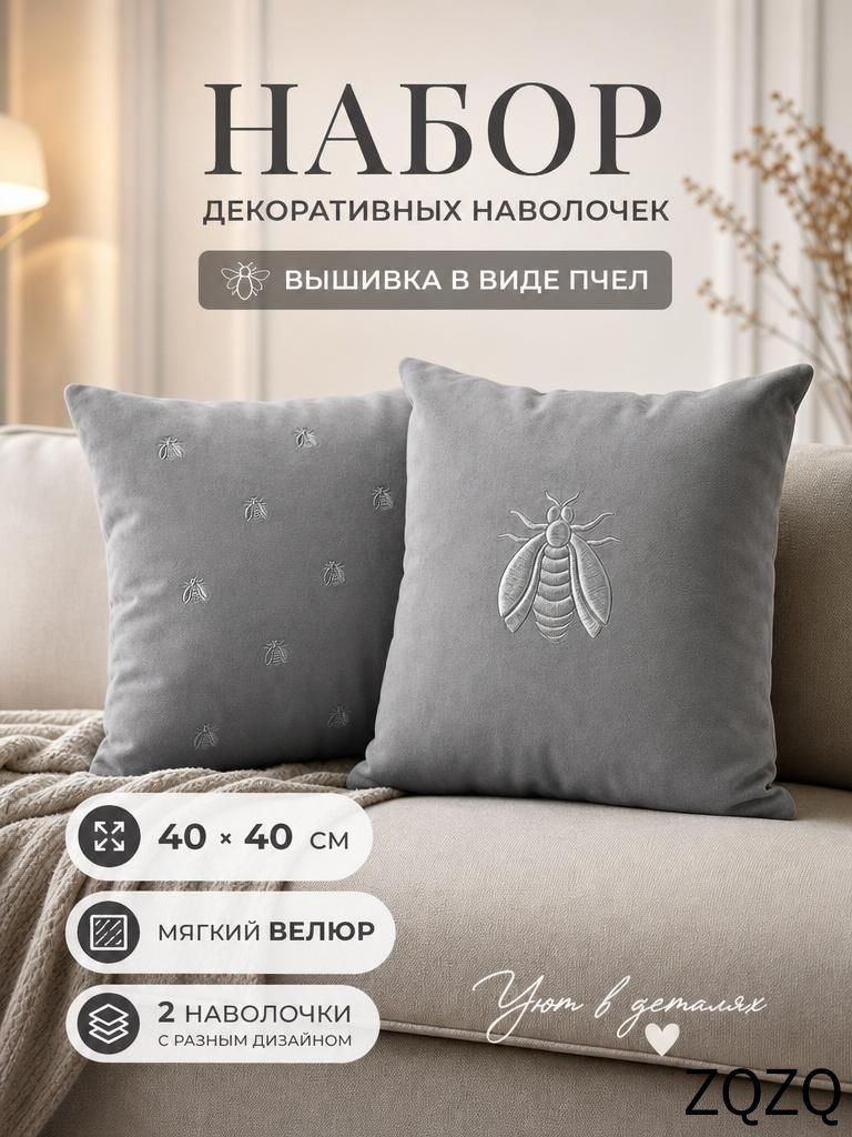 Наволочка декоративная 40x40 см 2 шт светло-серый