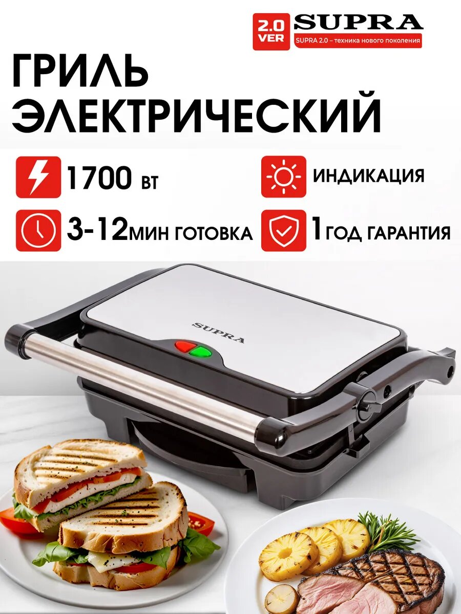 Гриль электрический SUPRA GS-7120, 1700Вт, металлический корпус, черный цвет