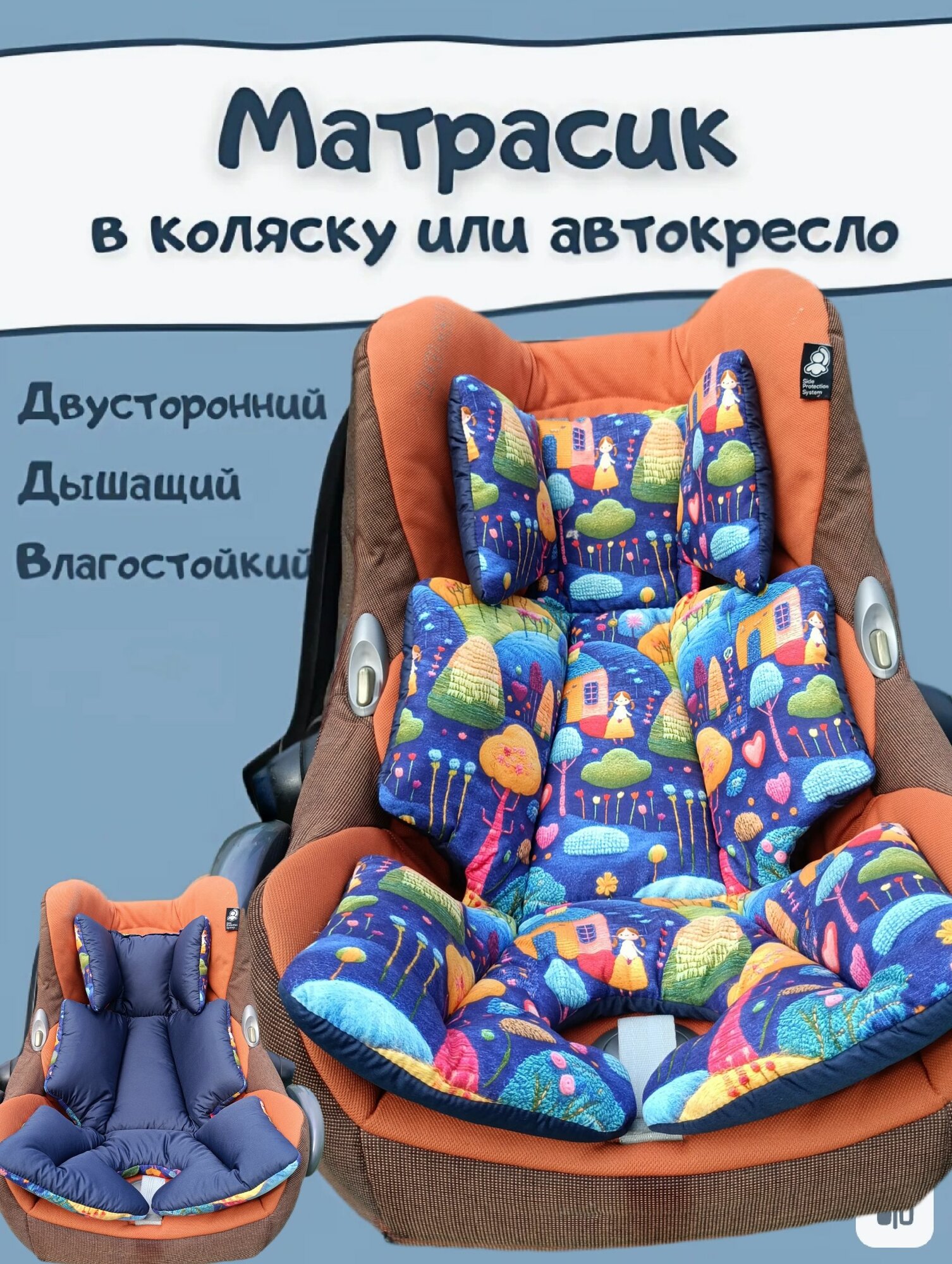 Матрасик вкладыш в прогулочную коляску, автолюльку и стульчик для кормления