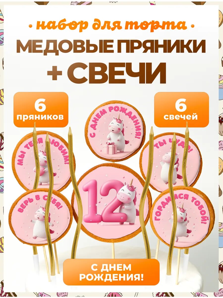 Украшения для торта. Цифра 12
