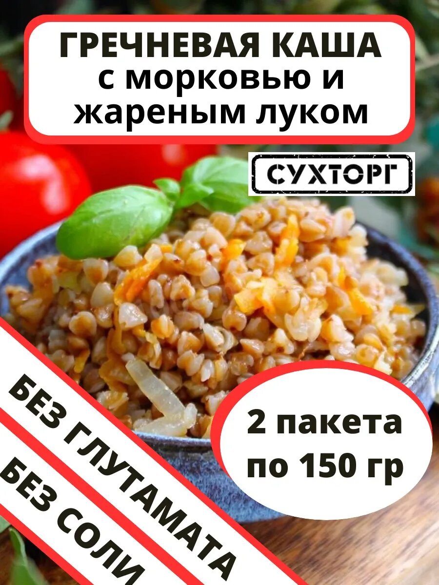 Гарнир в пакетиках гречка в овощами
