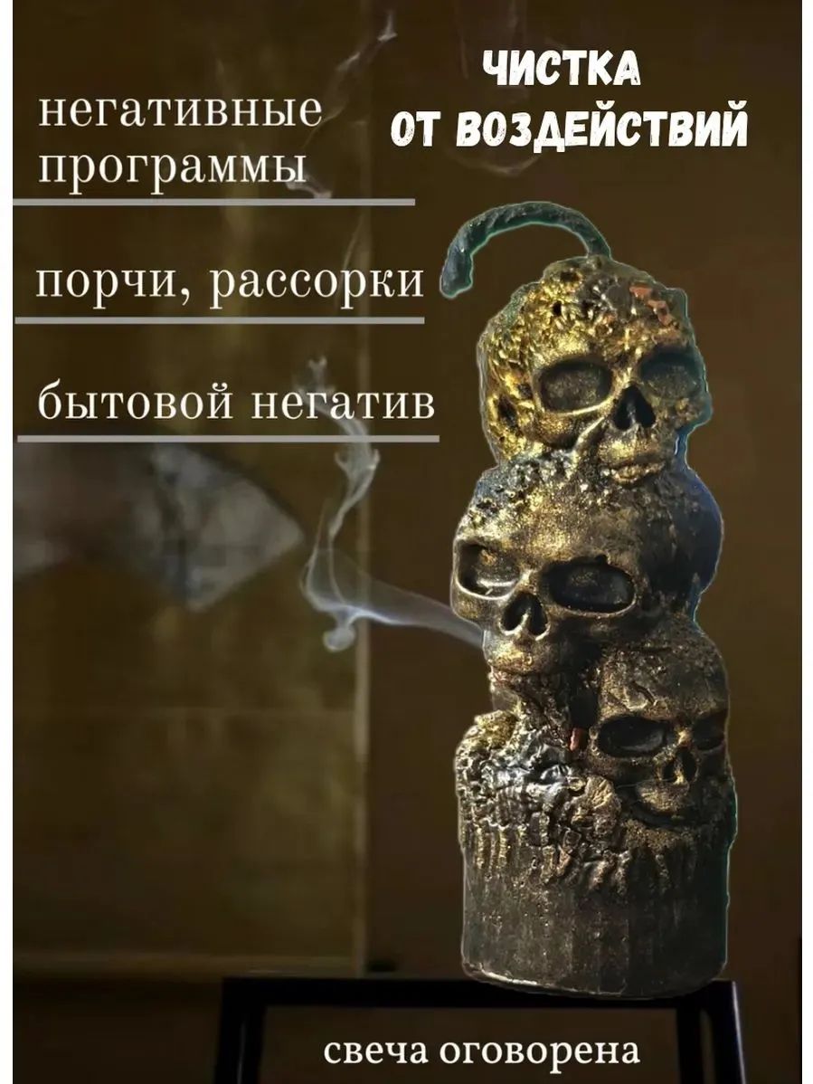 Свеча обрядовая "От негативных воздействий"
