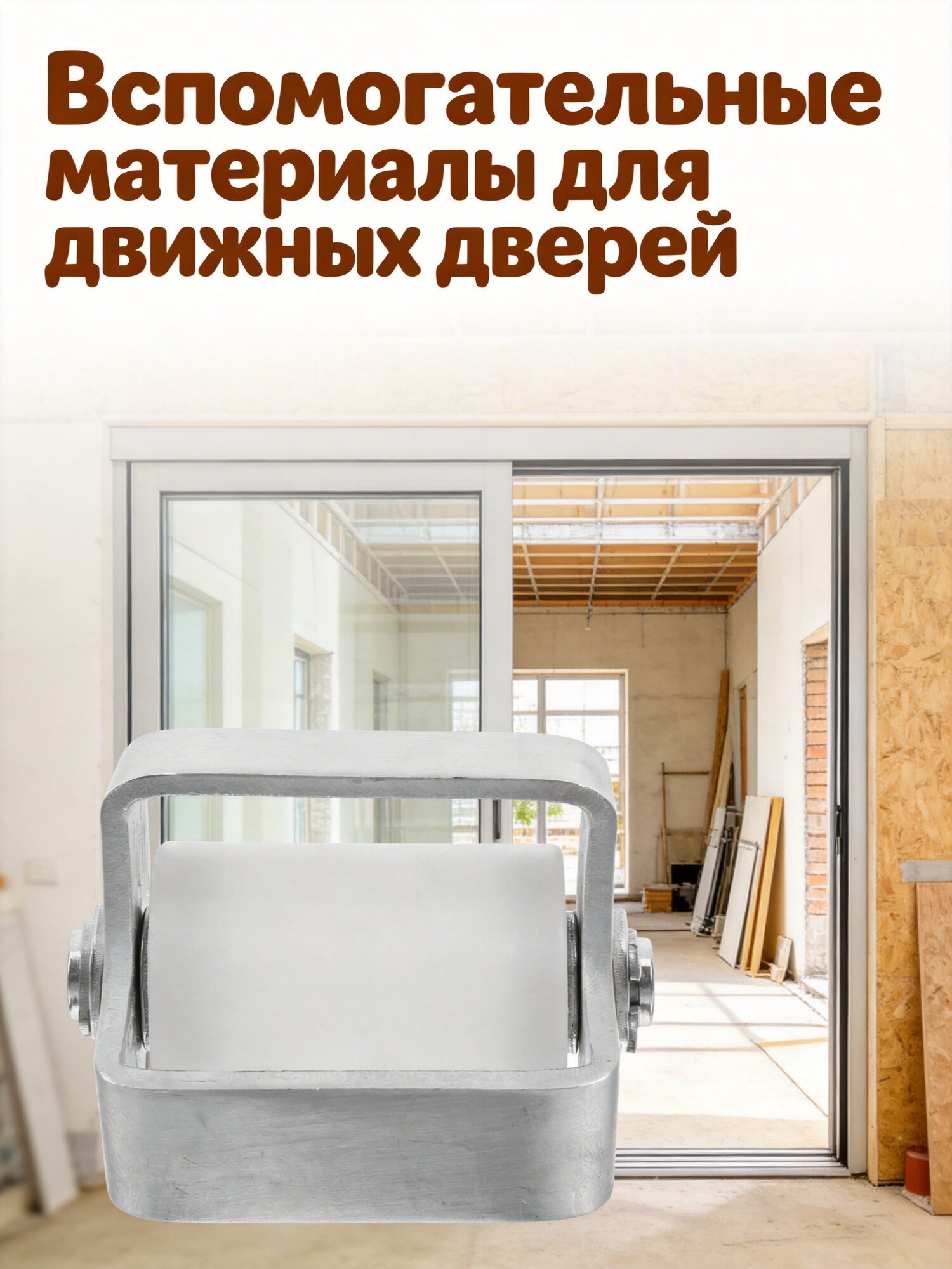 Тяжелая Дюти Нейлоновая Лебедка С Нержавеющей Сталью Для Слайдинговых Дверей 4.00X3.50X3.00Cm