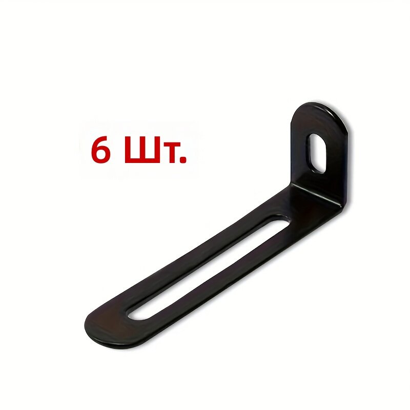L-образные регулируемые металлические уголки для мебели и полок, 6 шт, черный