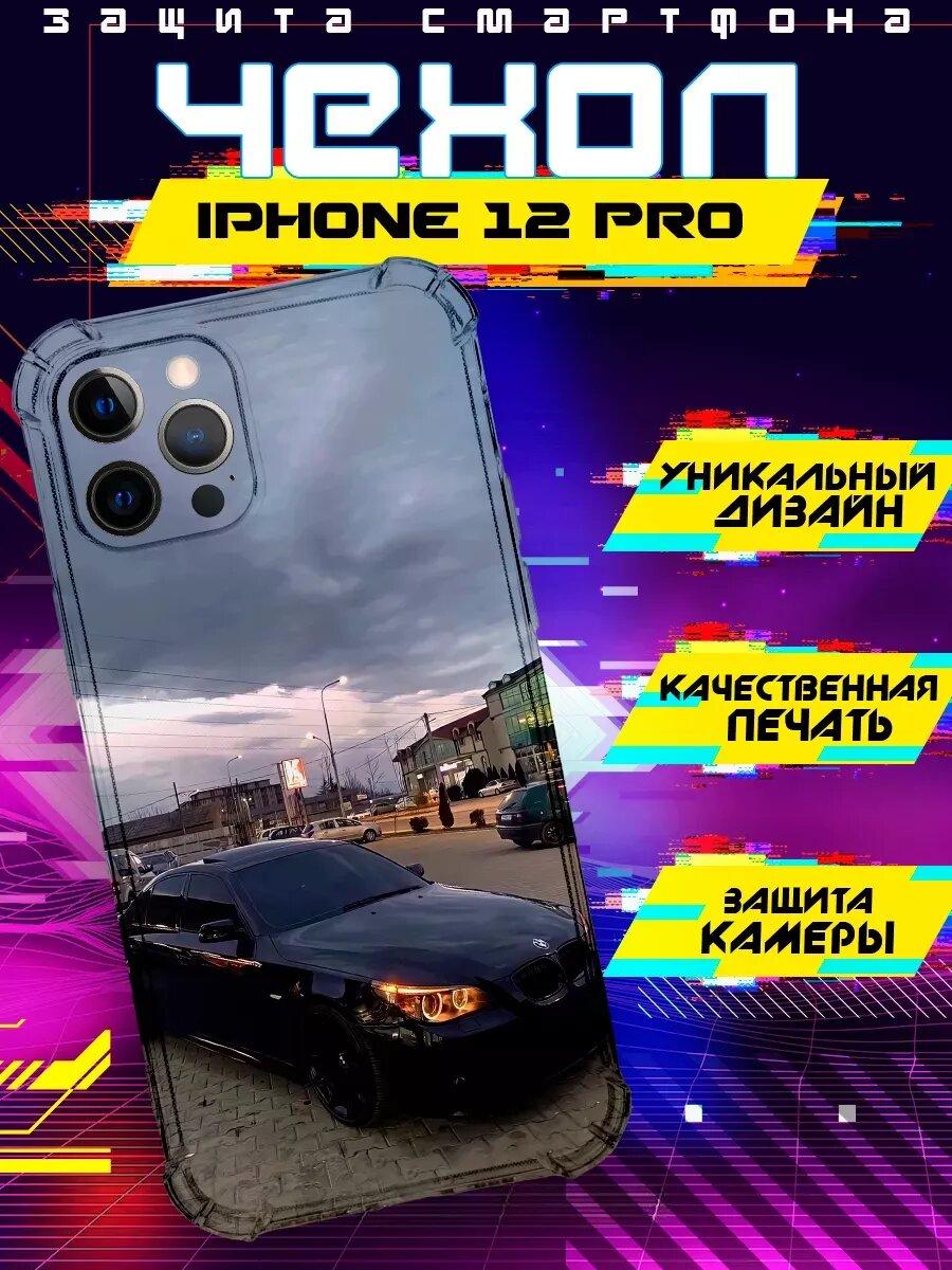Чехол на IPHONE 12 PRO силиконовый с принтом bmw m5 e60