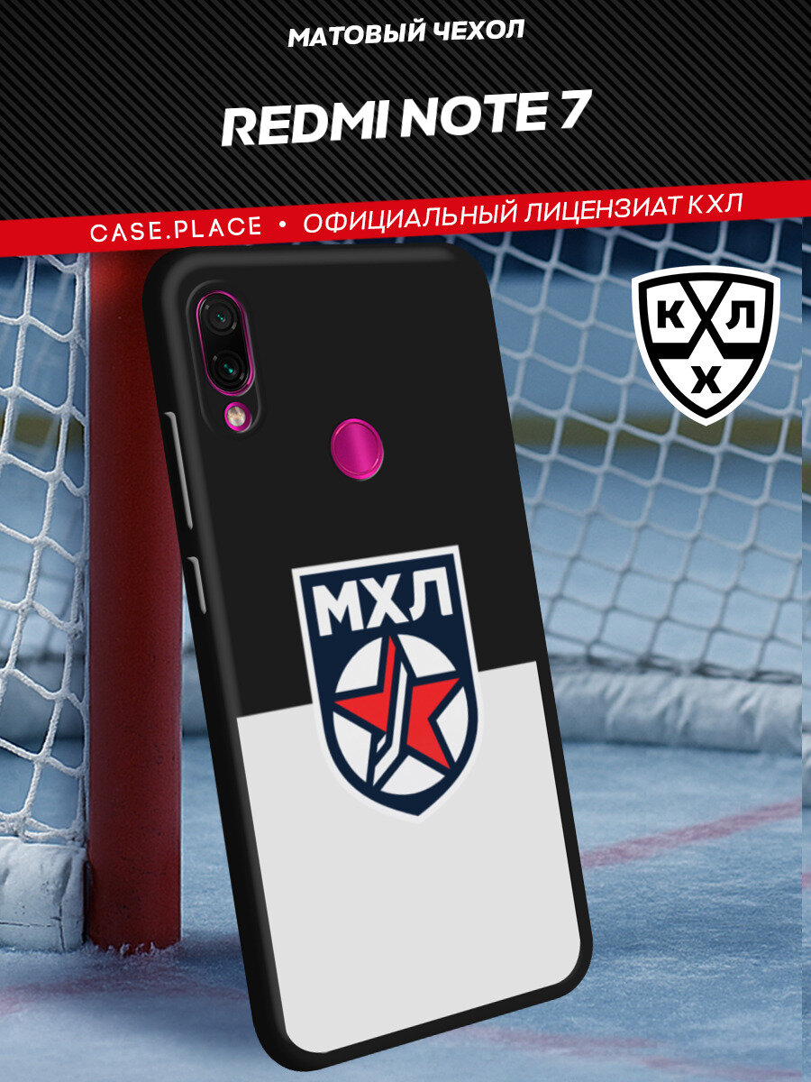 Чехол на Xiaomi Redmi Note 7 / Сяоми Редми Нот 7 с принтом КХЛ МХЛ