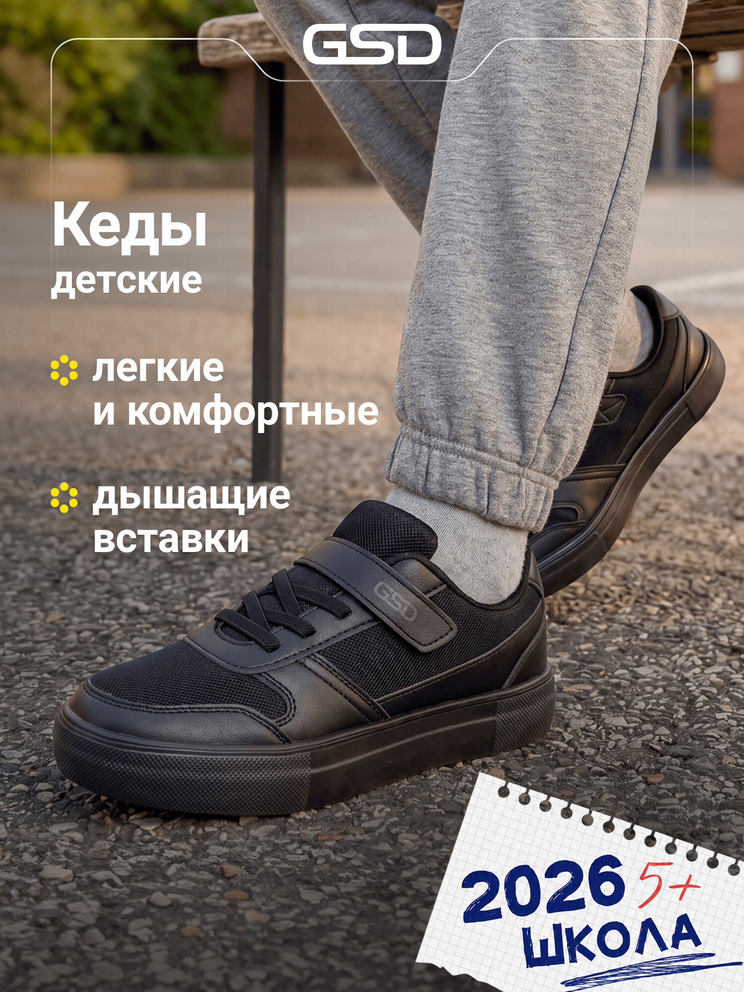 Кроссовки BINGO JR 2.0