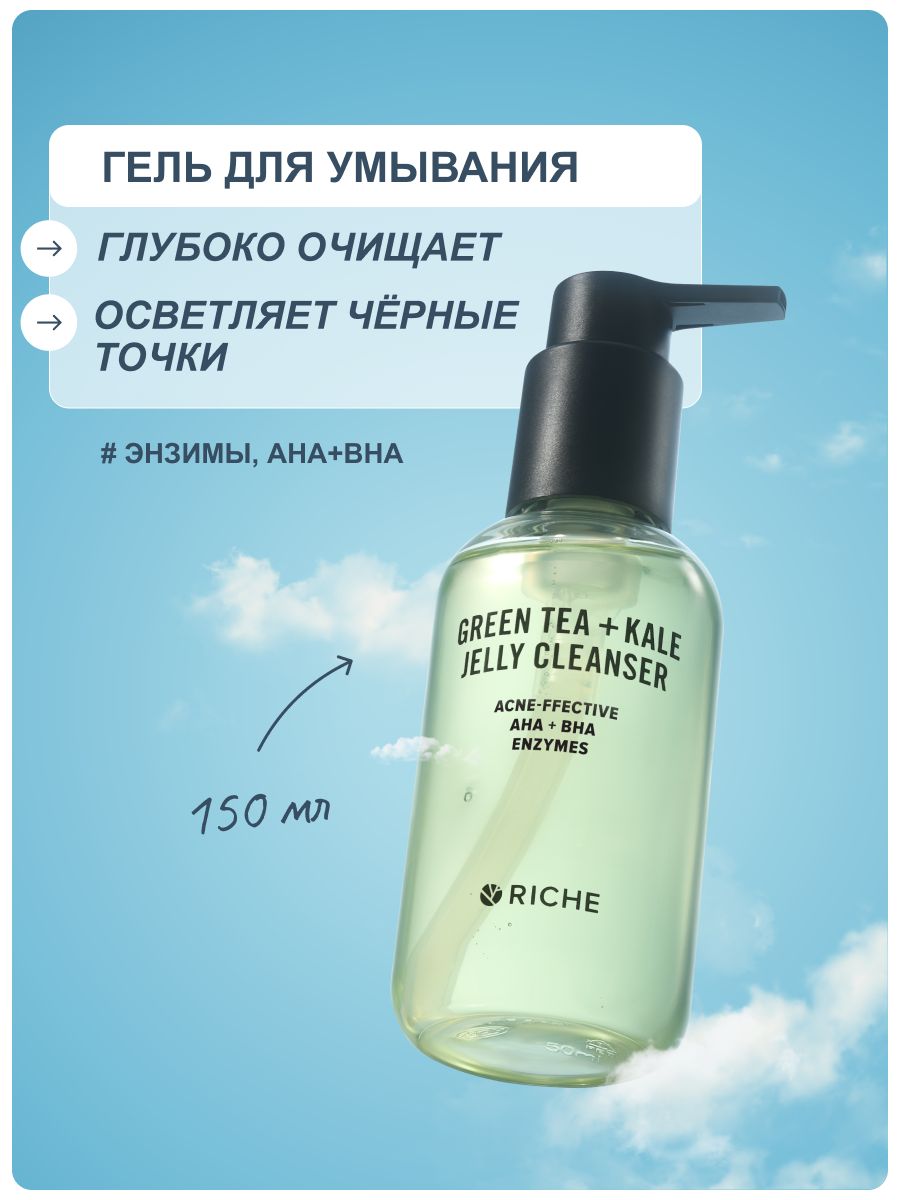 RICHE Гель для умывания лица энзимный с кислотами