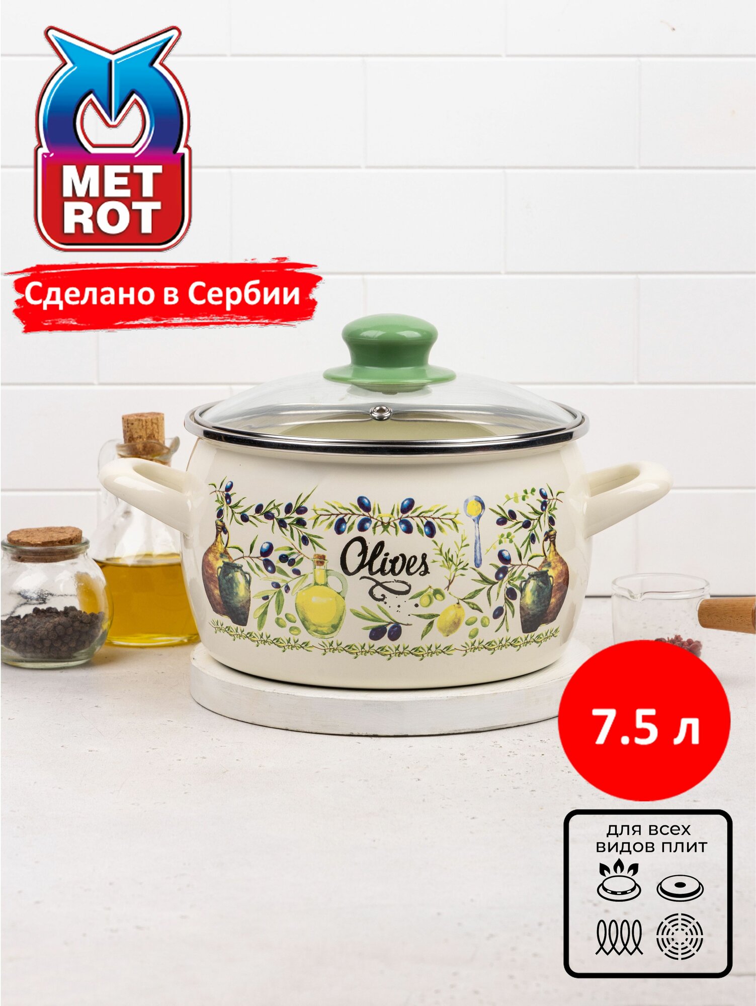 Кастрюля METROT Олива 7,5л.