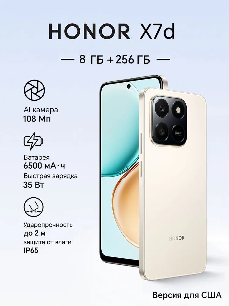 Honor Смартфон HONOR X7d USA 8/256 ГБ, Nano-SIM, золотой, светло-желтый