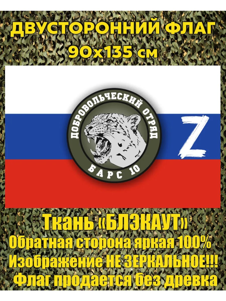 Двусторонний флаг Барс 10 триколор 90х135 см Большой