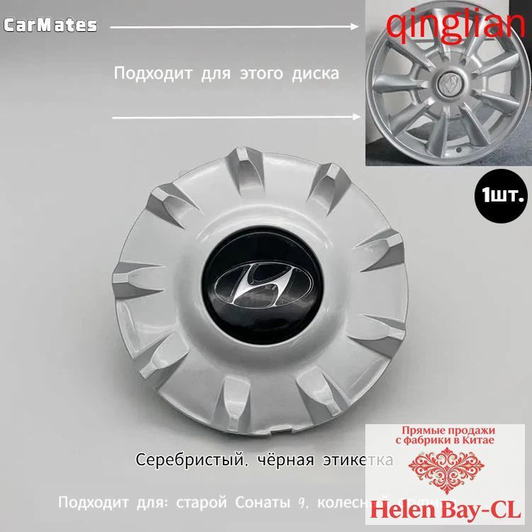 Колпаки на колеса для Hyundai Sonata (4-5 поколение), 1 шт. колпаки колесные 16