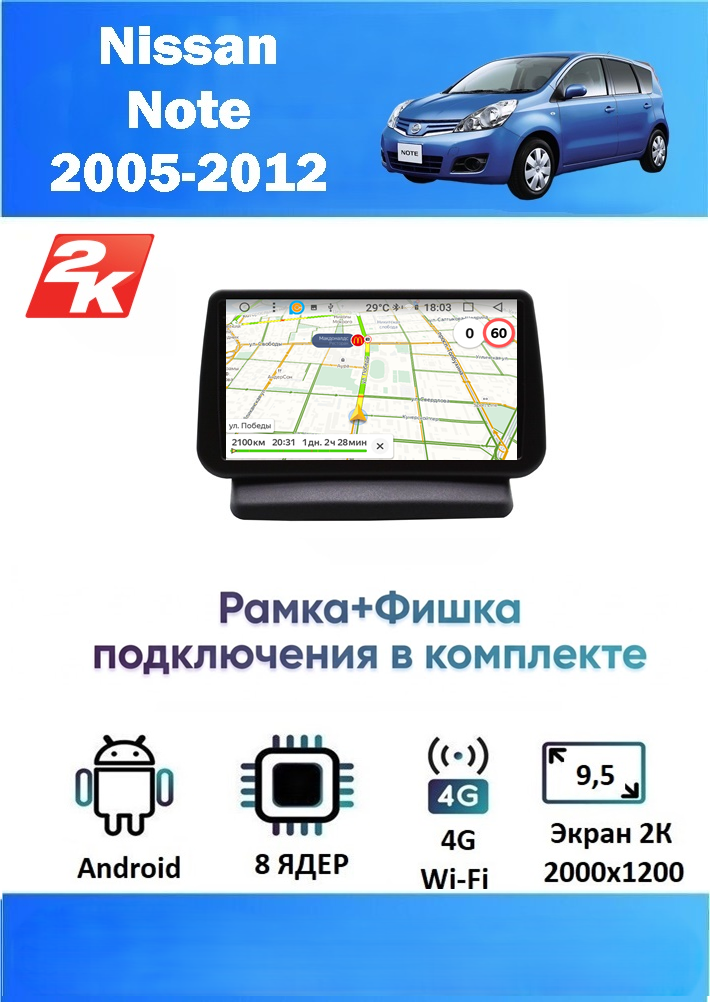 Магнитола Nissan Note 2005-2012 (2K, 8 ядер, 4/64 GB, DSP, CARPLAY/AA) Магнитола Ниссан Ноут