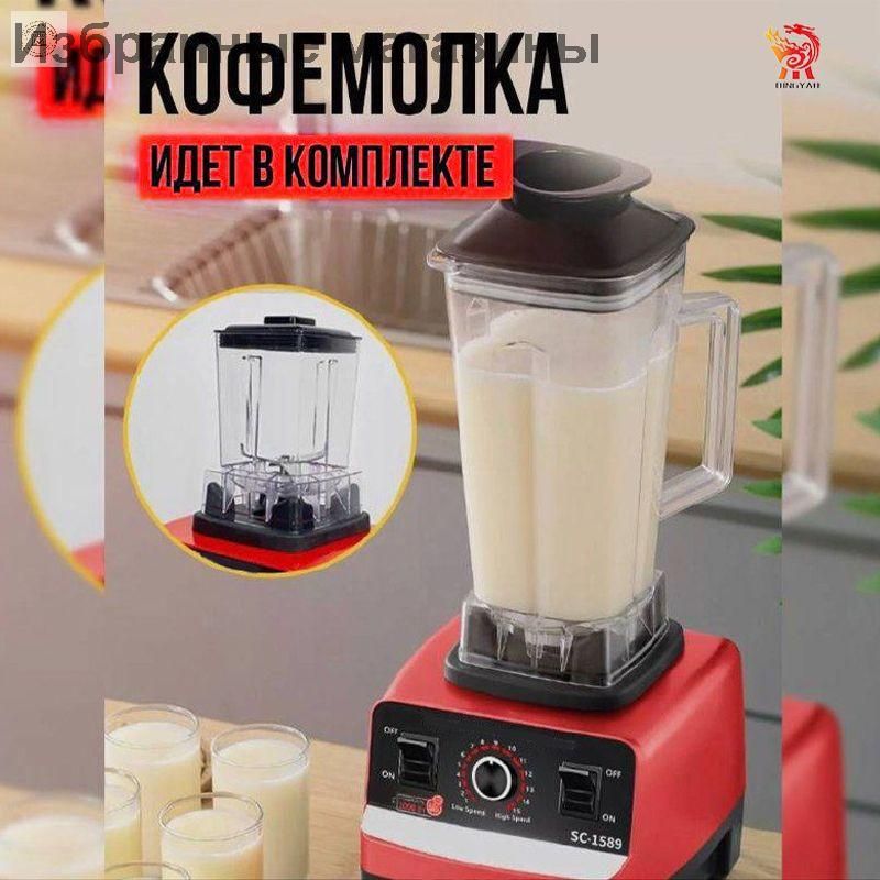 Стационарный блендер Стационарный блендер 2в1, черный, красный
