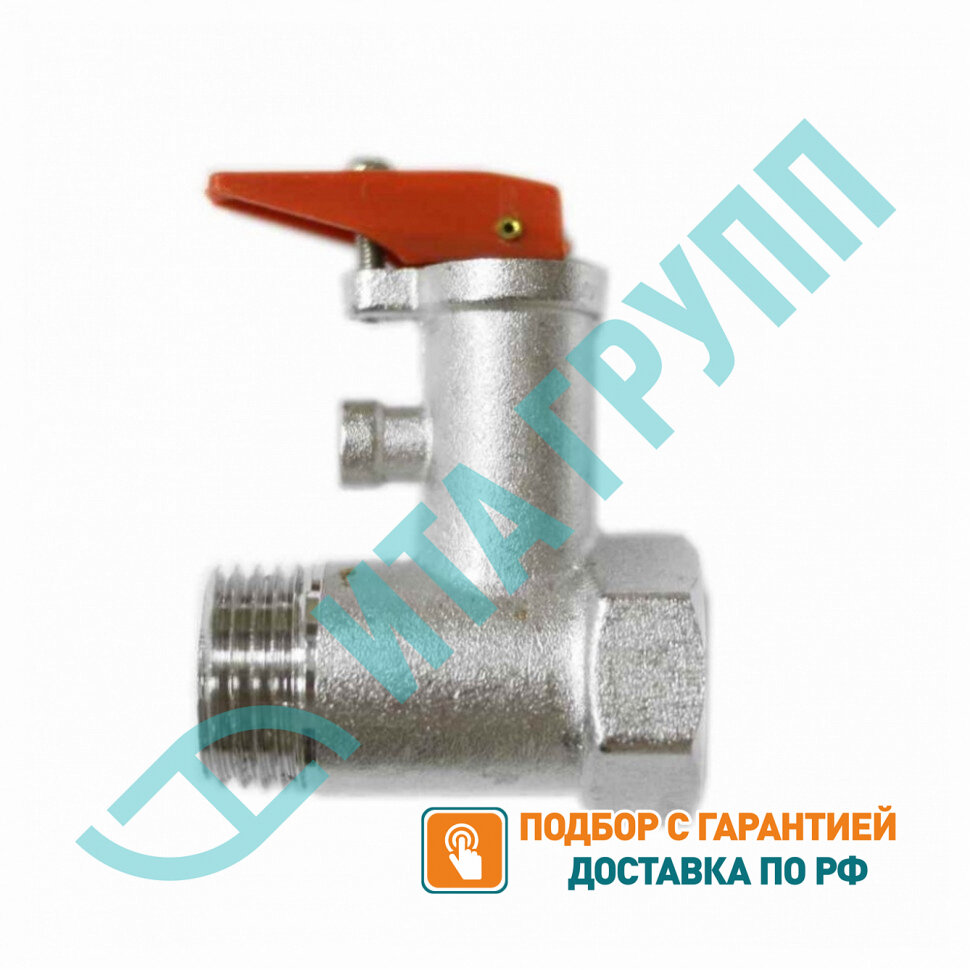 Набор 2 шт Предохранительный клапан для водонагревателя Thermex 6 бар 1/2, KM100506