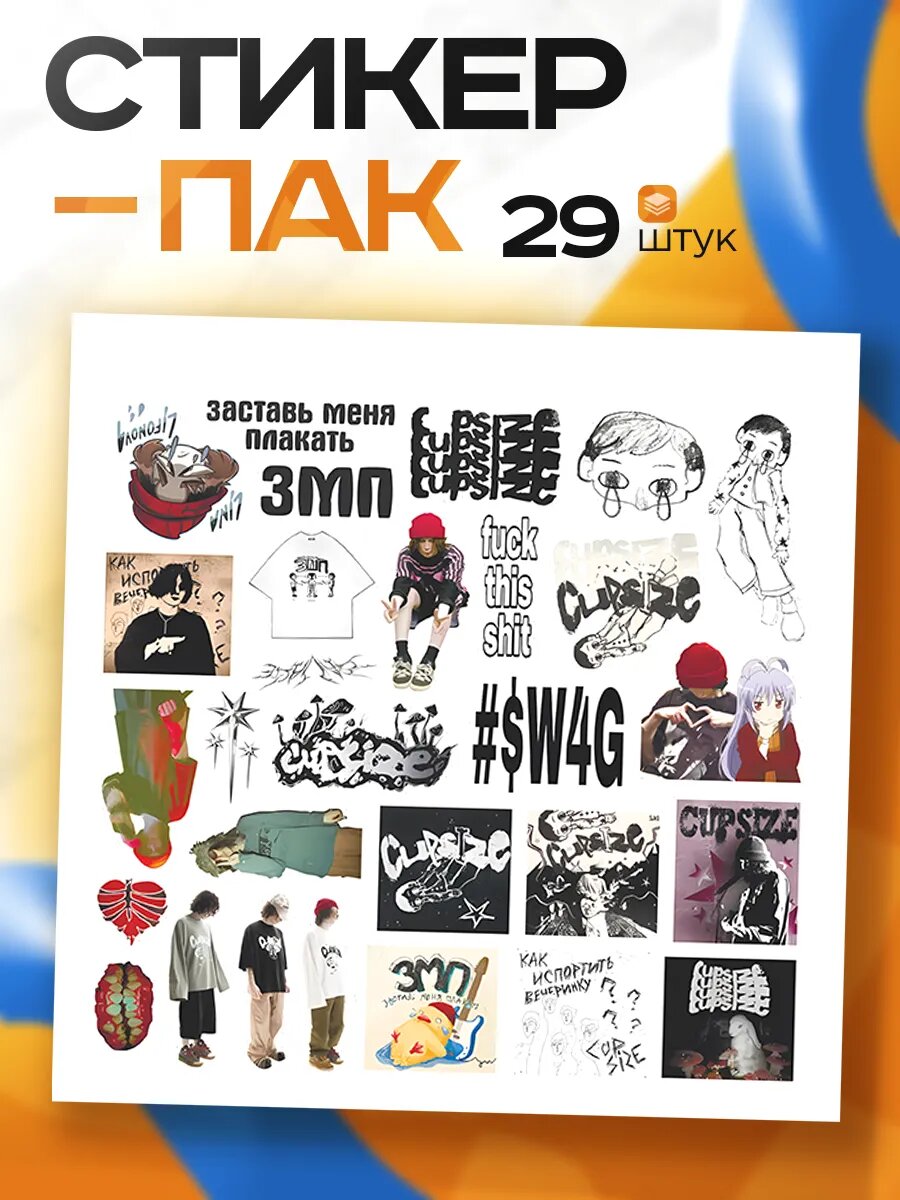 Стикерпак наклейки на телефон CUPSIZE ЗМП