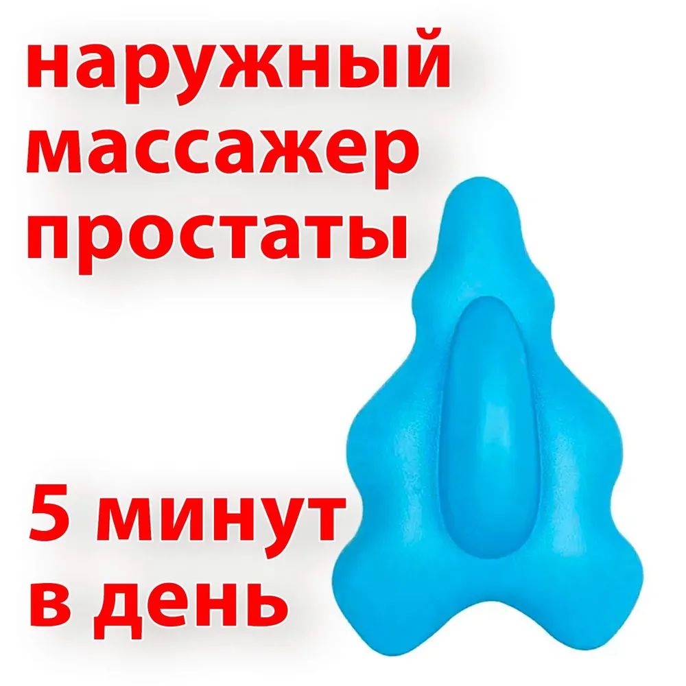 Массажер простаты