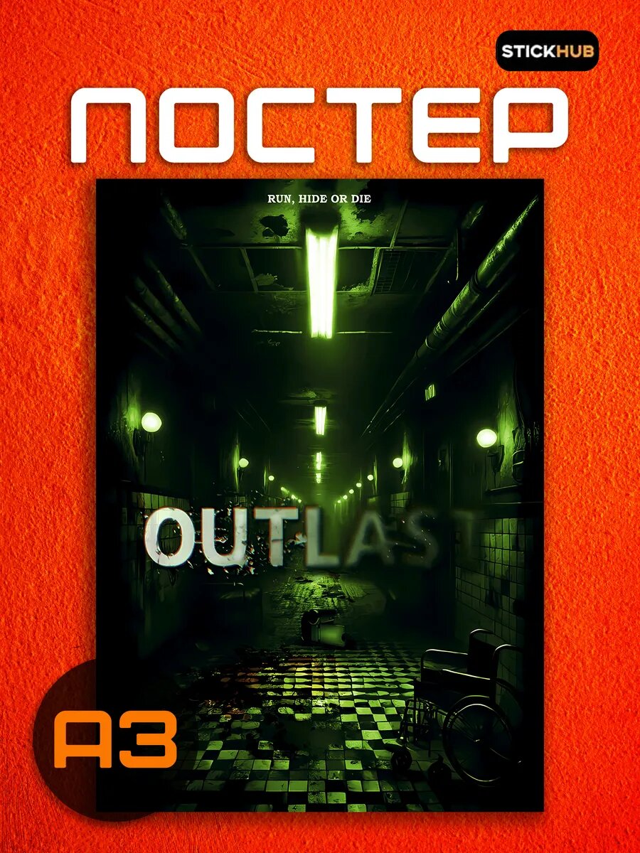 Постер на стену Outlast: Коридор психиатрической лечебницы