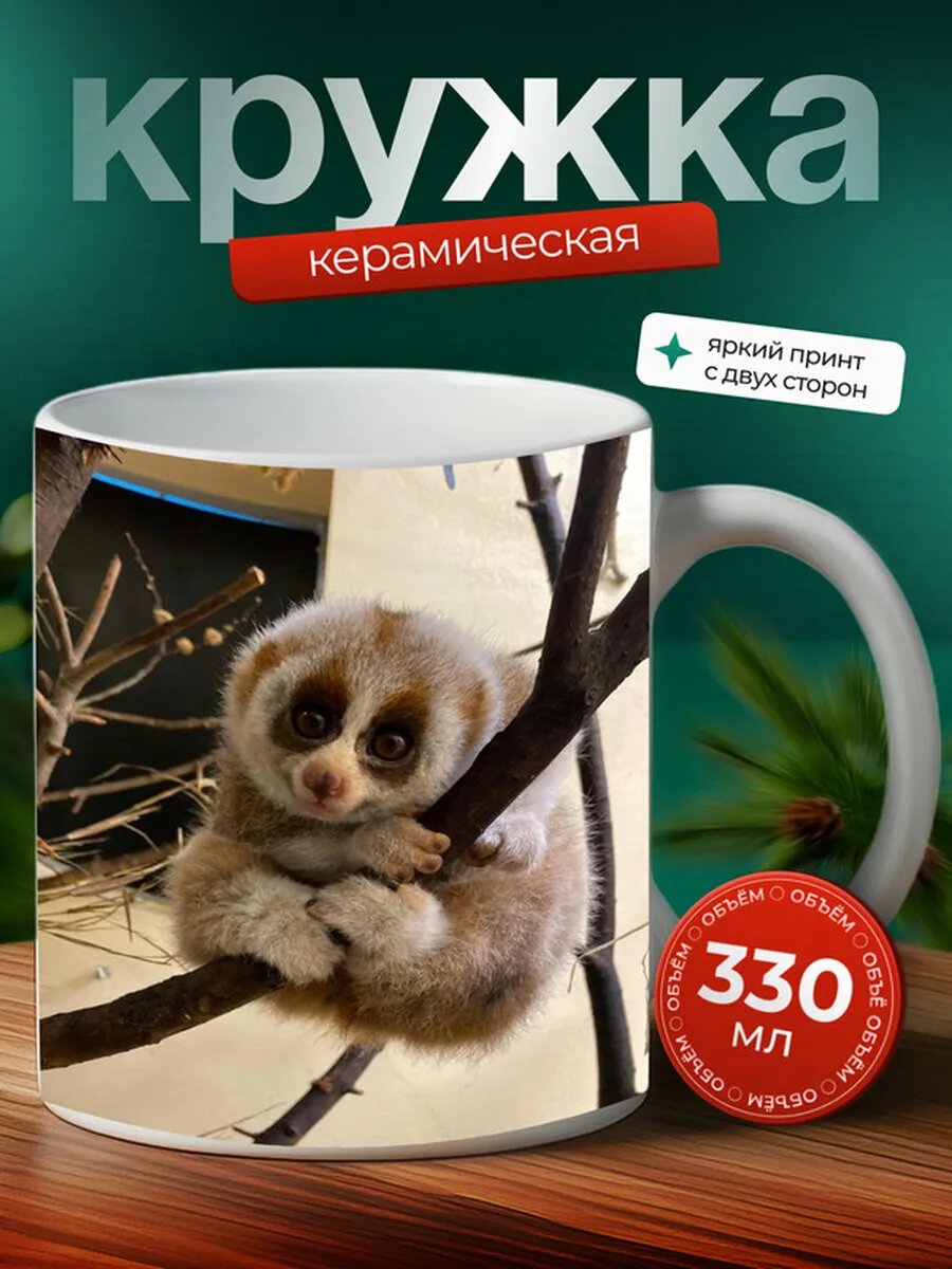 Кружка Лори животное 13,