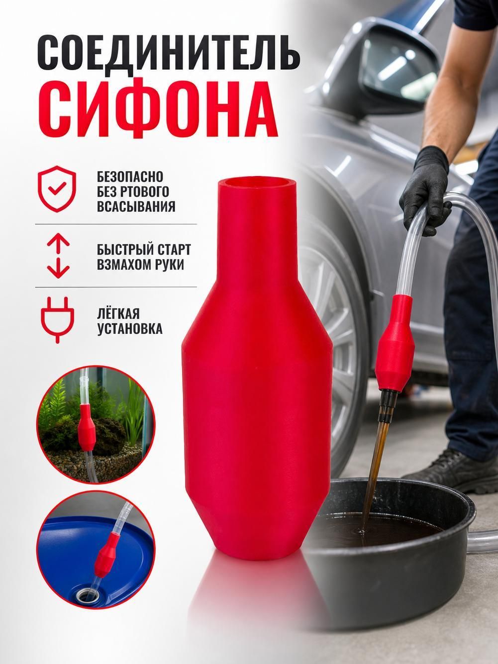 Сифонный насос для воды мини 1 шт. для аквариума, бочки, сада и дачи