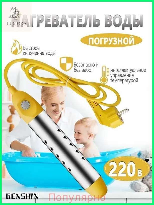 Кипятильник электрический погружной/ кипятильник для ведра большой, для бассейна, для ванны/ нагреватель воды погружной 2500Вт