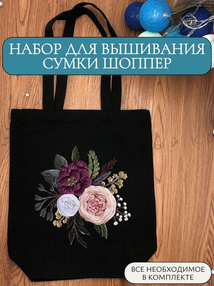 Набор для вышивания