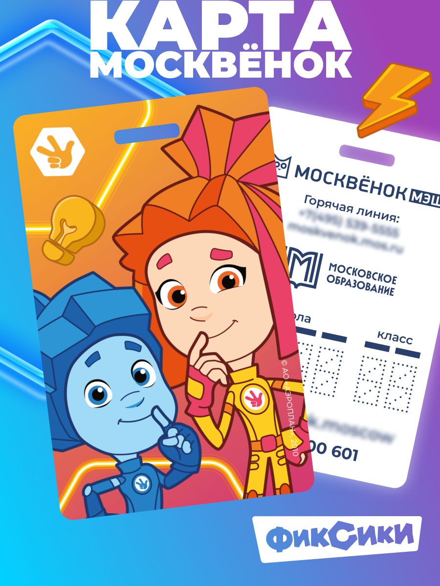 Карта Москвёнок Фиксики №4
