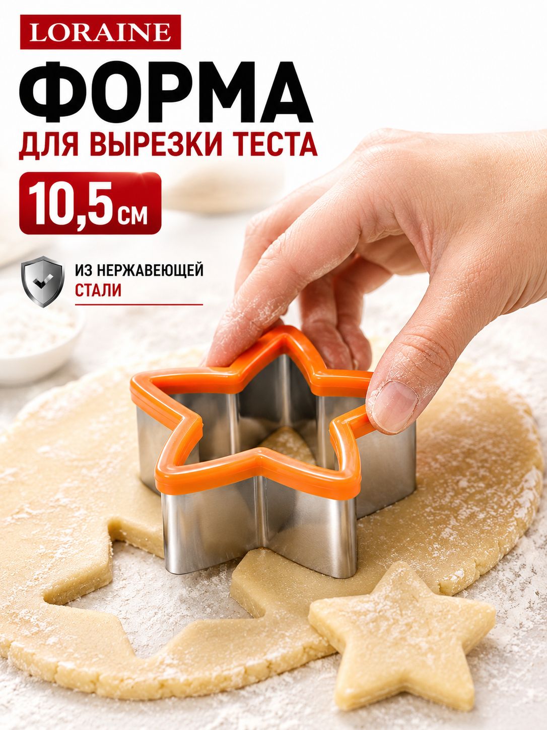 Форма для запекания и выпечки 10.5 см Loraine из нержавеющей стали — фото 1