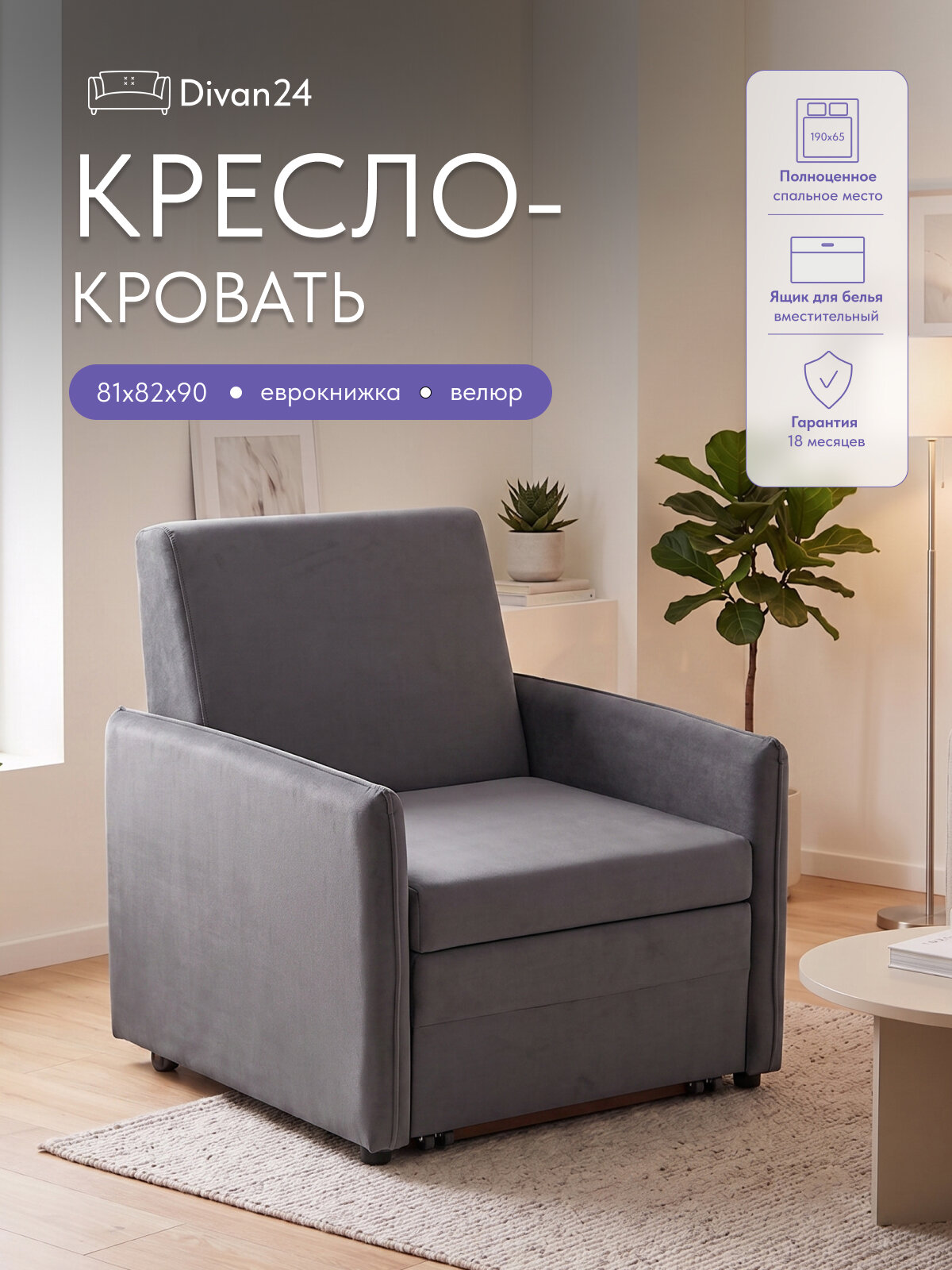 Кресло кровать раскладное для отдыха для гостиной для дома с ящиком для хранения Виктория