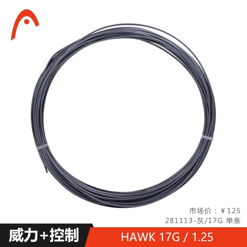 HEAD Hawk 17G Теннисная линия 200м Монолитная нить для ракеток - Серый цвет