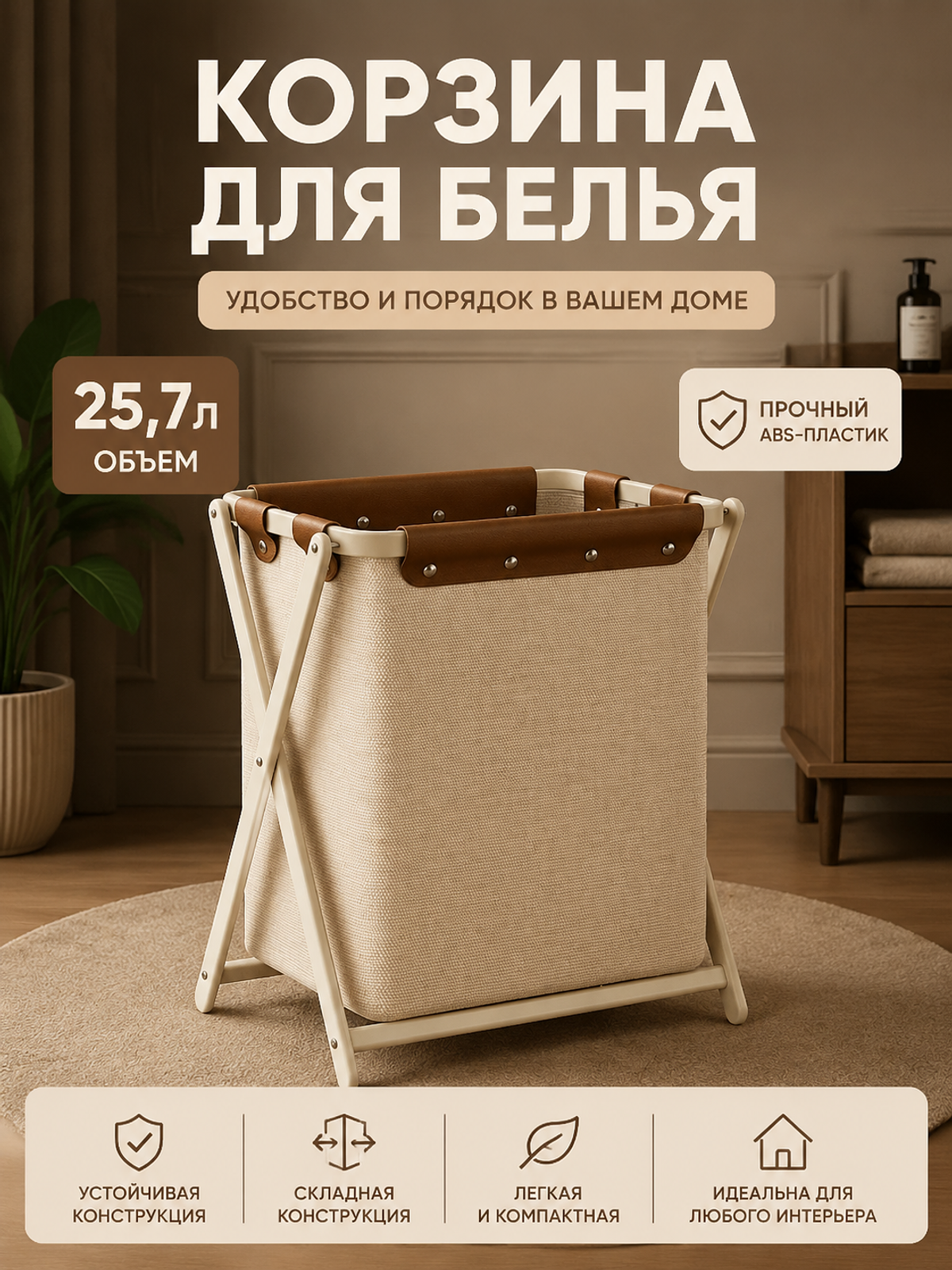 Корзина для белья из ABS-пластика, 25.7 л, коричневая