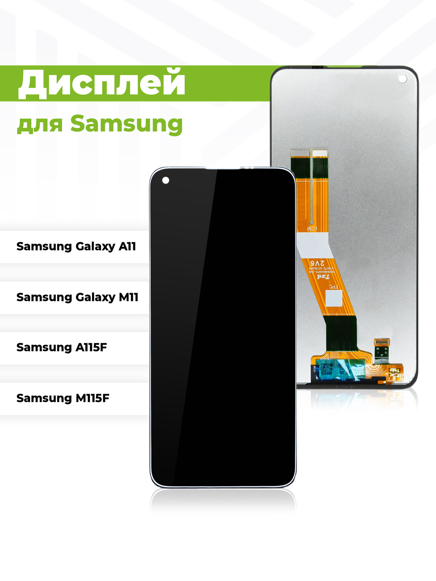 Дисплей для Samsung Galaxy A11 / A115F/ M11 / M115F в сборе с тачскрином, чёрный
