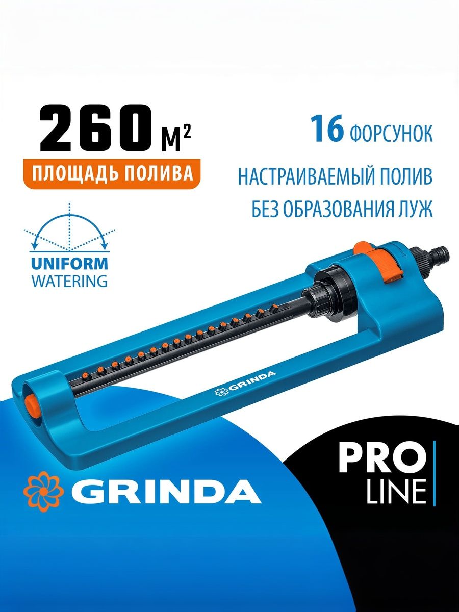 Распылитель веерный GRINDA 16 форсунок, ударопрочный пластик PROLine, 429347