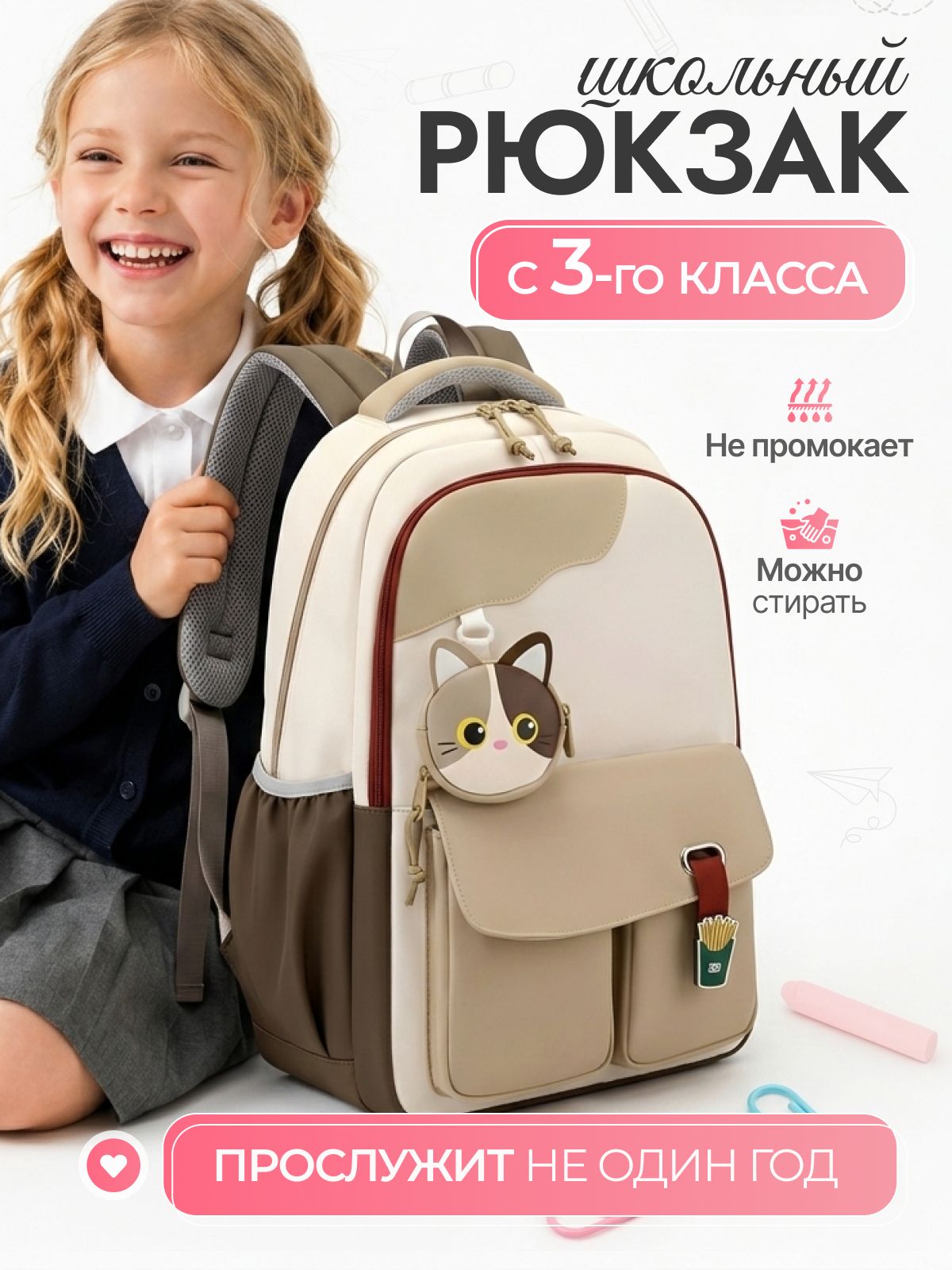 Рюкзак школьный для девочки подростка