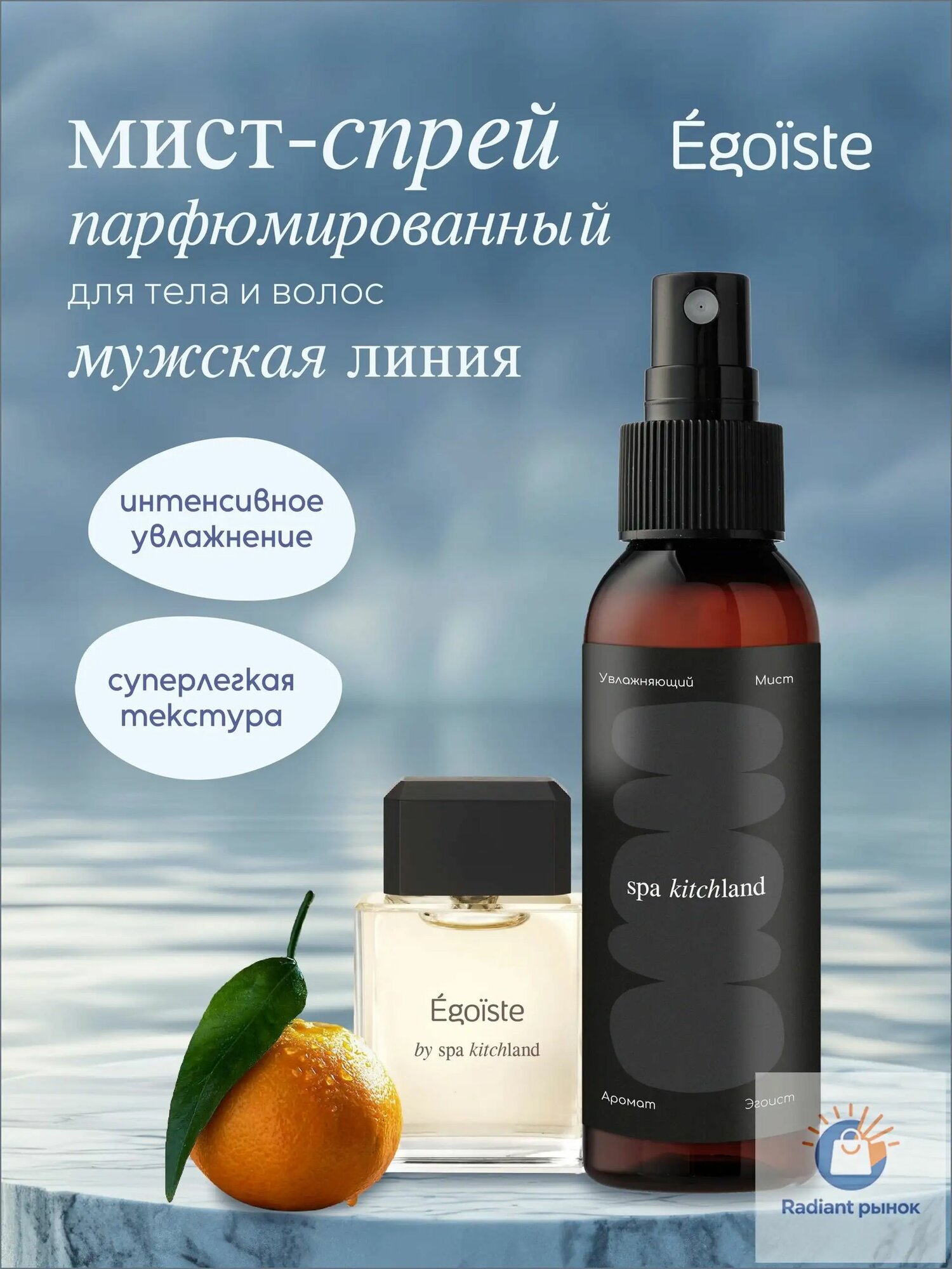 Spa KitchLand Парфюмированный мист Mist 100.1 мл