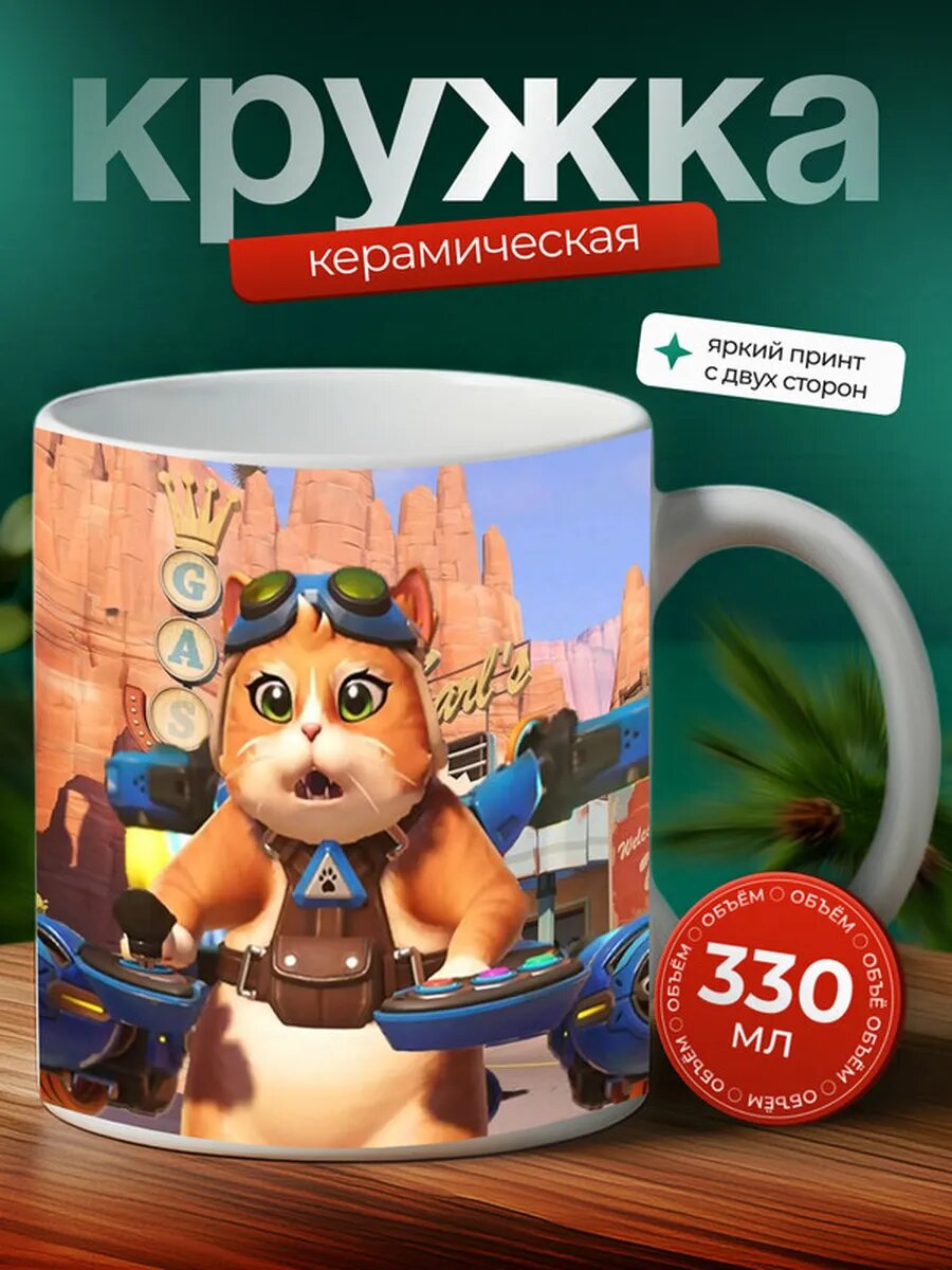 Кружка овервотч 62,