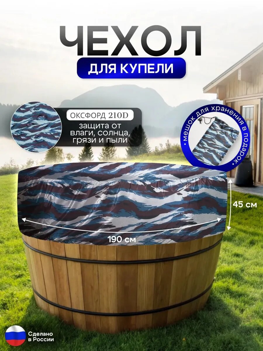 Чехол для купели 190*45 см, материал оксфорд, круглый, цвет омон