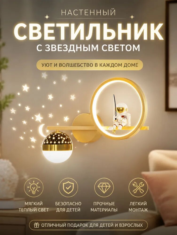 Настенный светильник, LED, 12 Вт, теплый свет, для детской, золото/белый