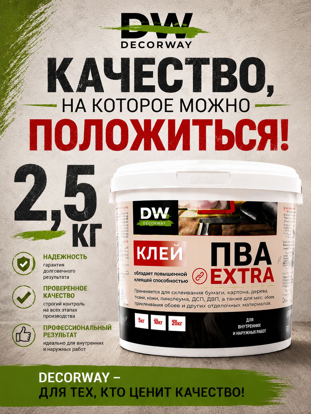 Клей ПВА EXTRA "DECORWAY" 2,5кг