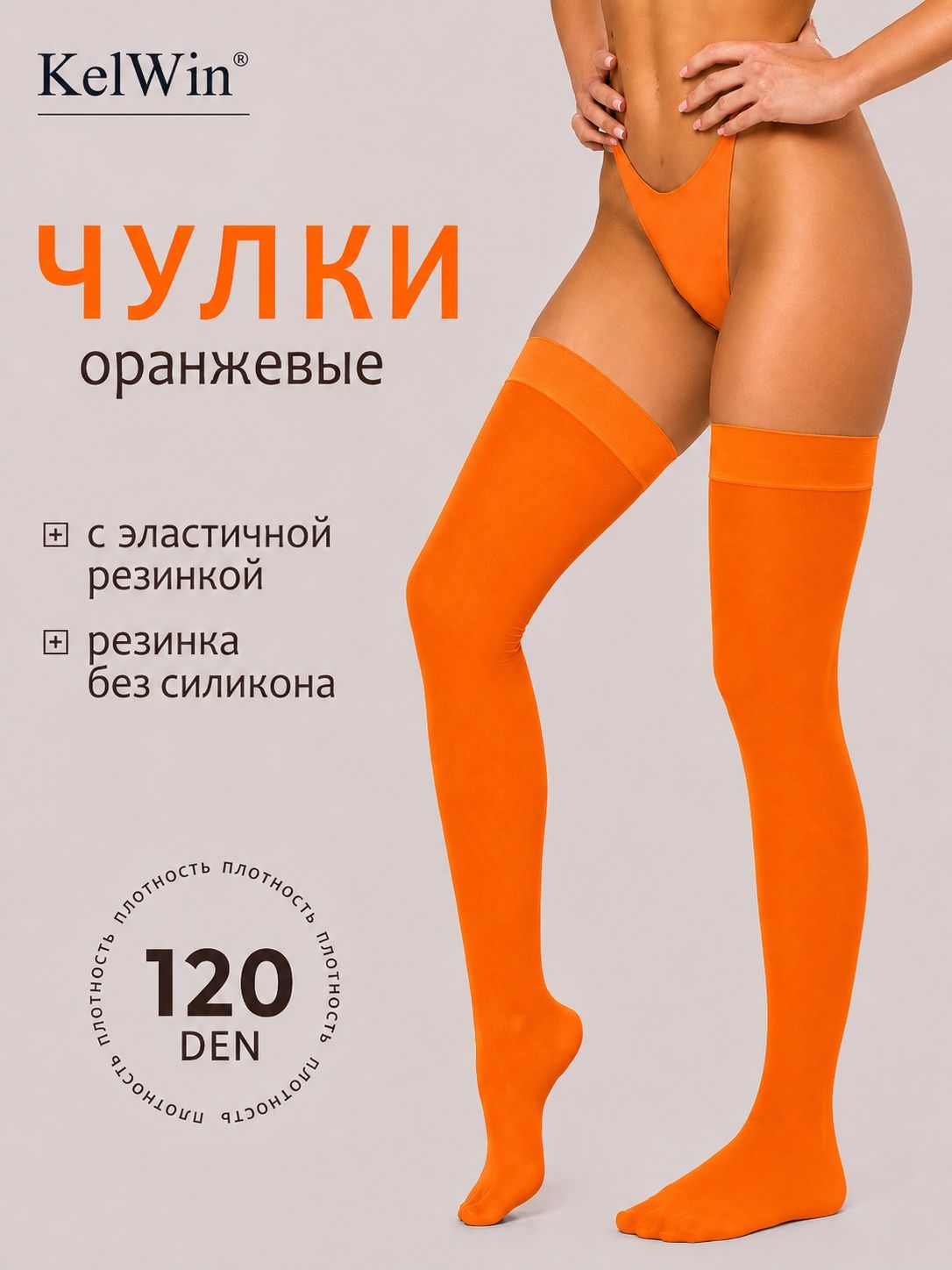 Чулки
