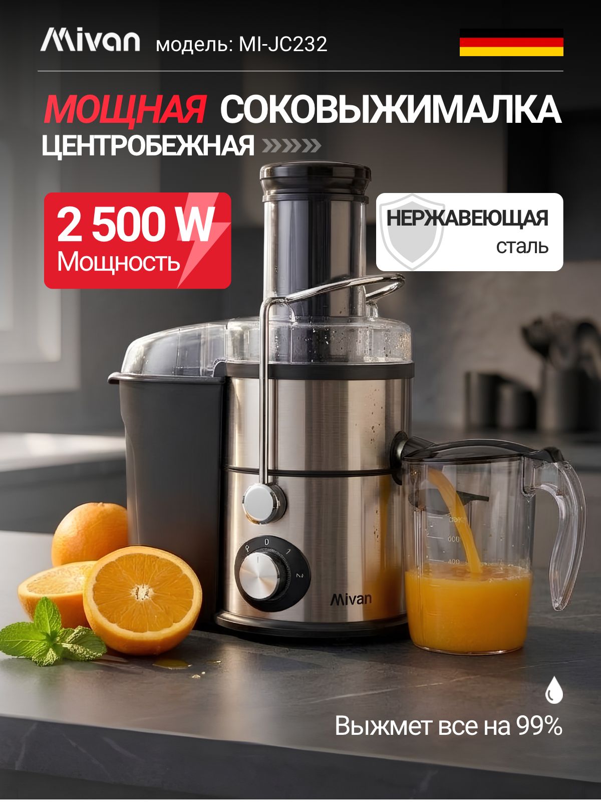Соковыжималка Mivan MI-JC232 2500W, стальной корпус, 2 скорости.
