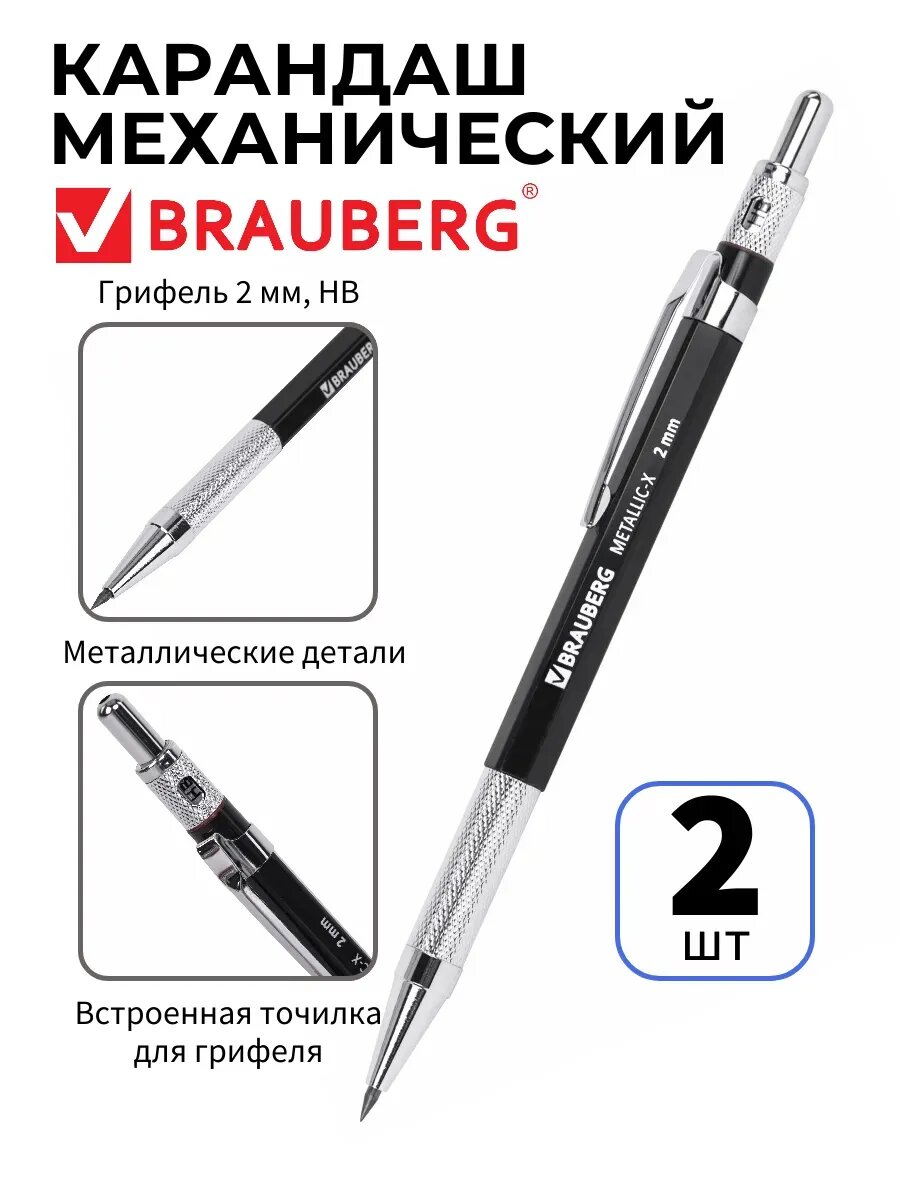 Механический карандаш 2 мм, 2 шт