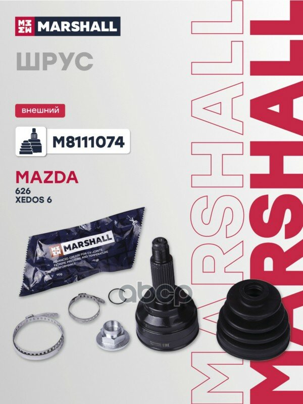 Шрусы, применяется на Mazda, с 1991 года, артикул M8111074. MARSHALL арт. M8111074