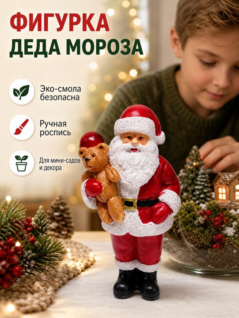 Молд Дед Мороз