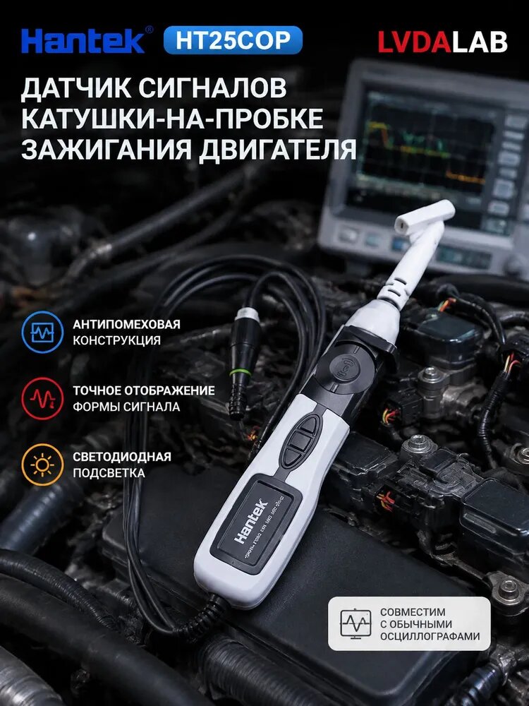 Hantek HT25COP Автомобильный датчик сигналов катушки-на-пробке зажигания двигателя